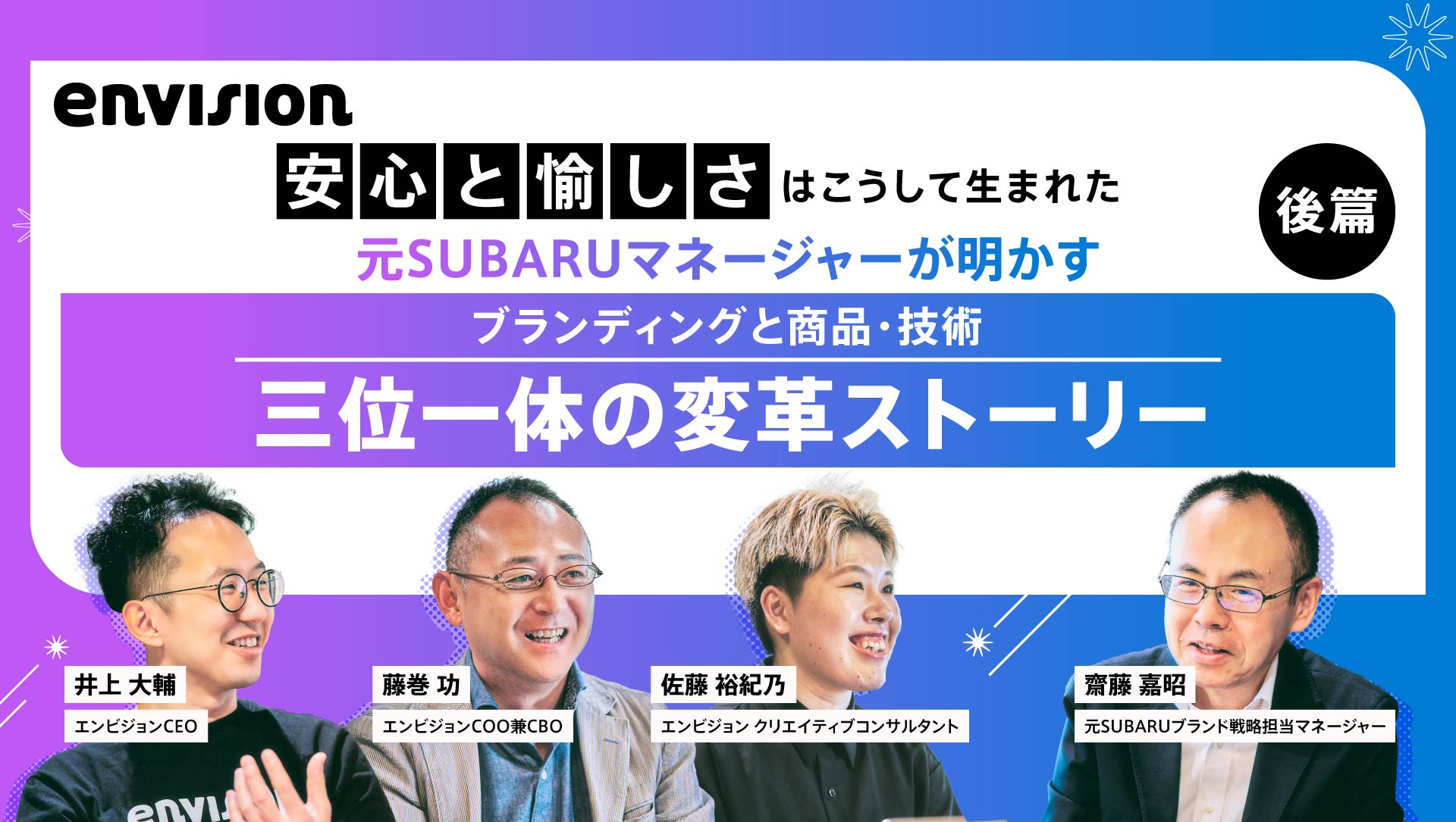 INSIGHTS | 株式会社エンビジョン｜envision Inc.